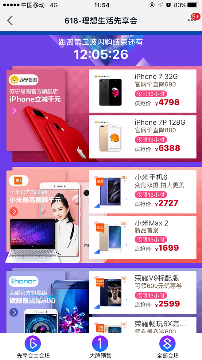 2017年天猫618会场