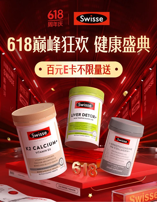 swisse京东2024年618(1125×1440)-花瓣网
