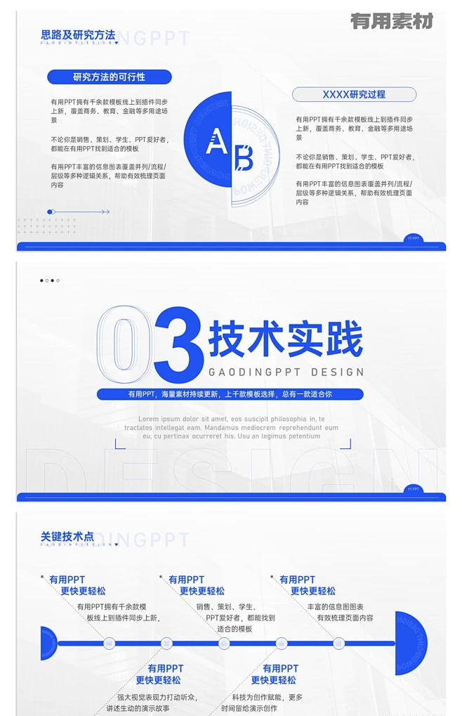 【PPT-278】16页通用答辩淡蓝色完整框架毕业论文答辩毕业PPT模板-淘宝网-花瓣网