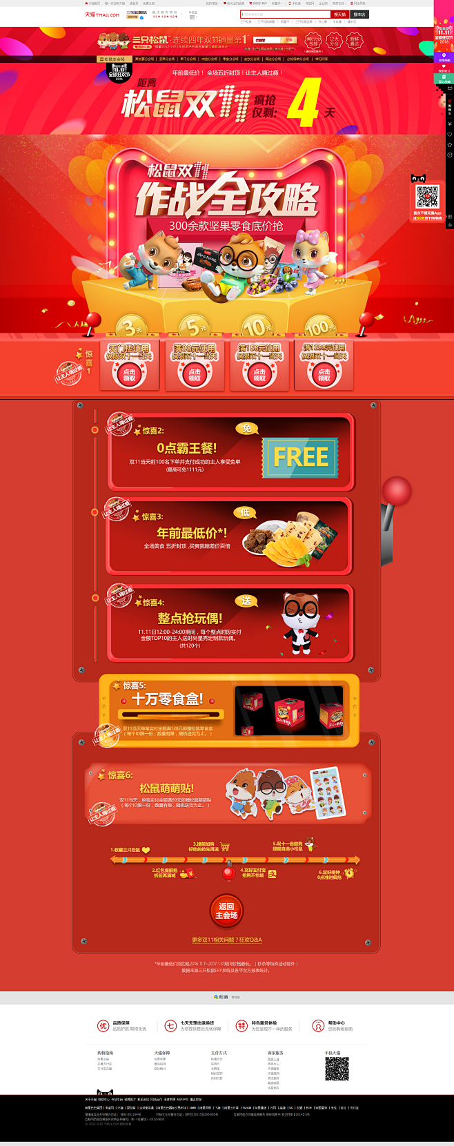 2016双11攻略页-三只松鼠旗舰店-天猫Tmall.com