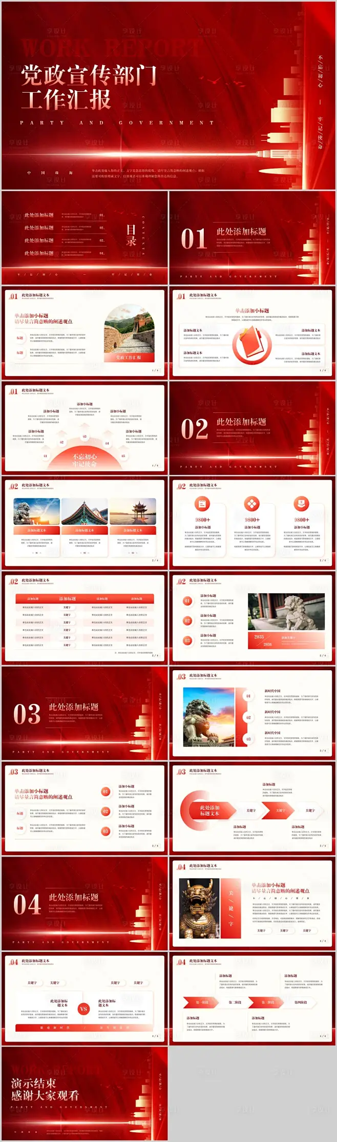 党政风部门工作汇报PPT-源文件分享-ywjfx.cn-花瓣网