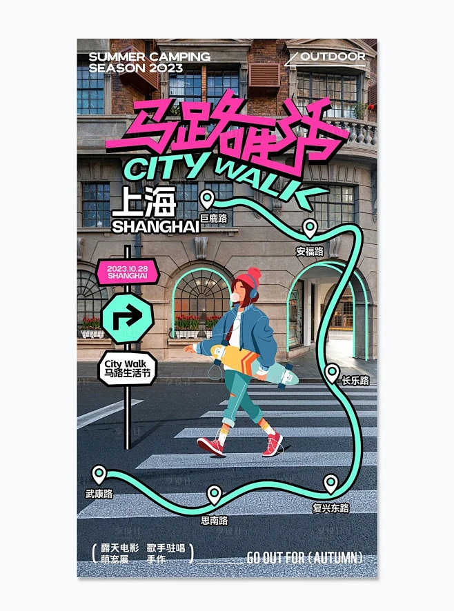 City walk｜走街海报设计作品欣赏