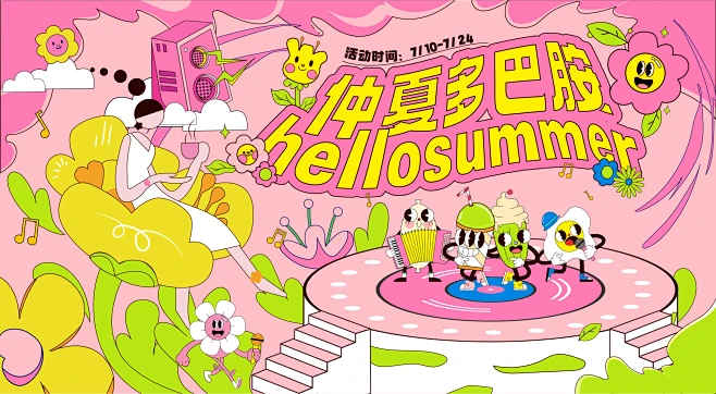 仲夏多巴胺主KV-志设网-zs9.com-花瓣网