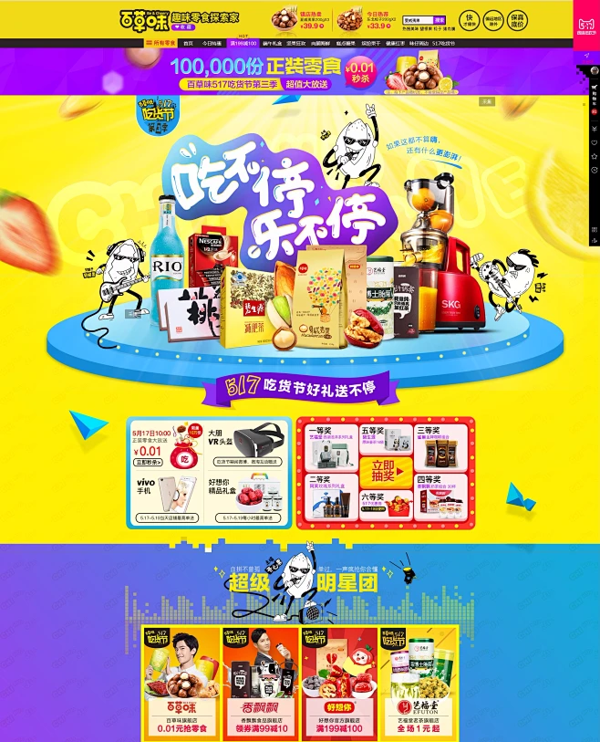 517大牌联合-百草味旗舰店-天猫Tmall.com-花瓣网