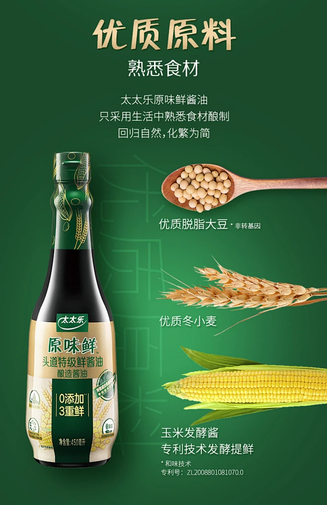 《亲爱的客栈》新品推荐 原味鲜头道特级鲜酱油450ml*2瓶 0添加-tmall.com天猫-花瓣网
