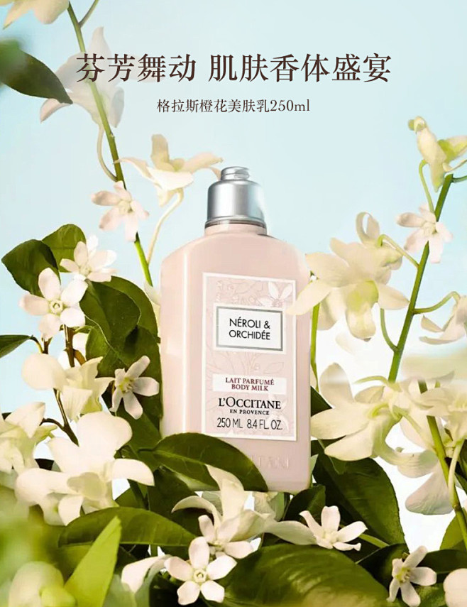 20220609-LOC-格拉斯橙花美肤乳250ml_01