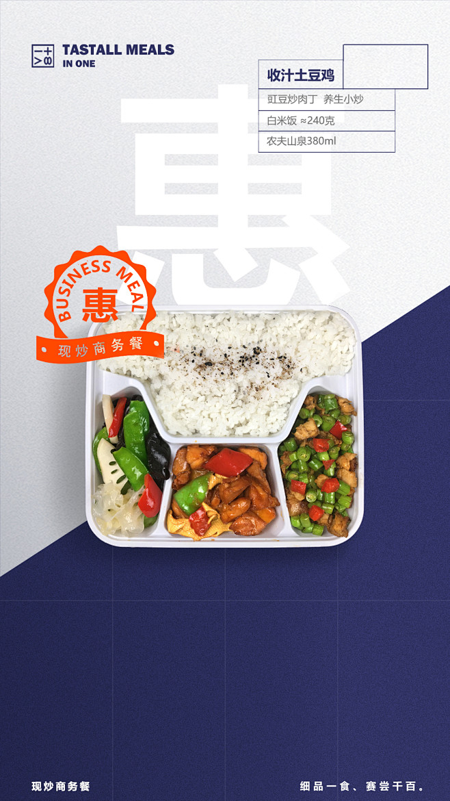 一食千百团餐2018套餐