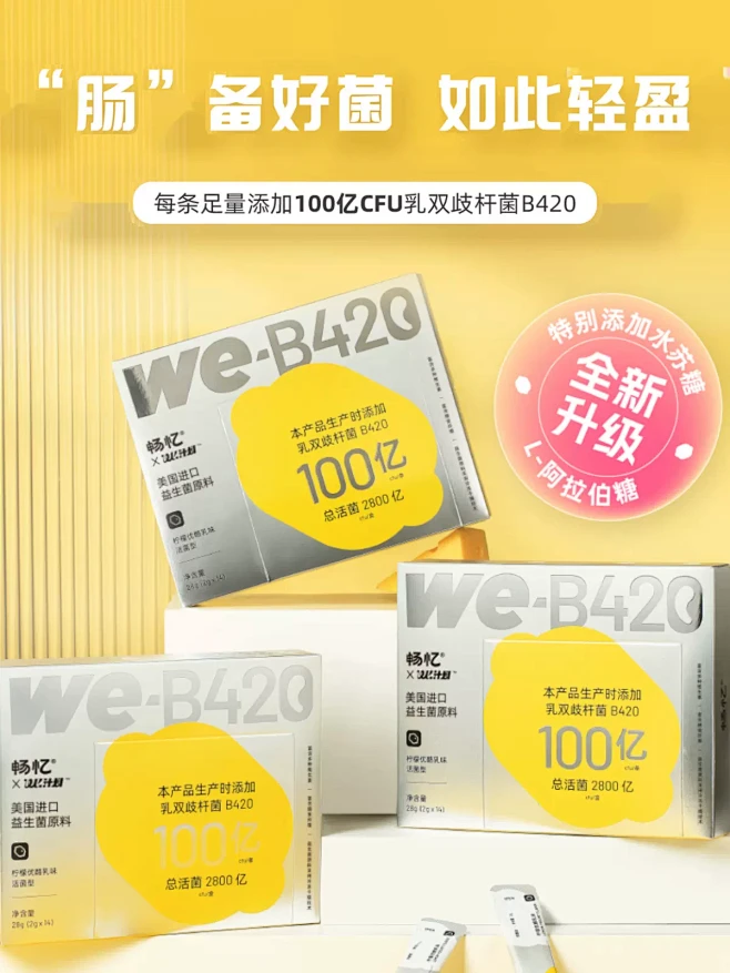 畅忆 B420益生菌益生元活菌速溶冲饮固体饮料28g（2g*14）-tmall.com天猫-花瓣网