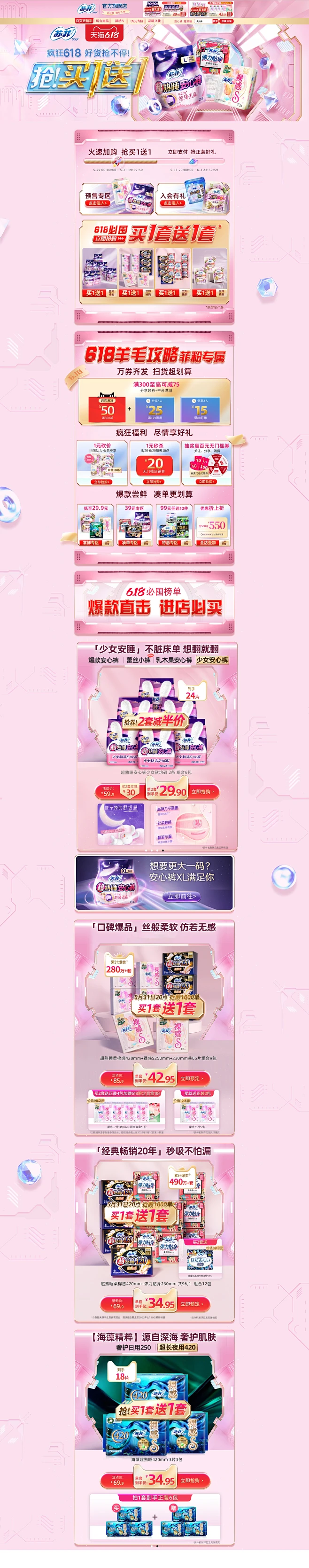 6I8开门红-苏菲官方旗舰店-天猫Tmall-花瓣网