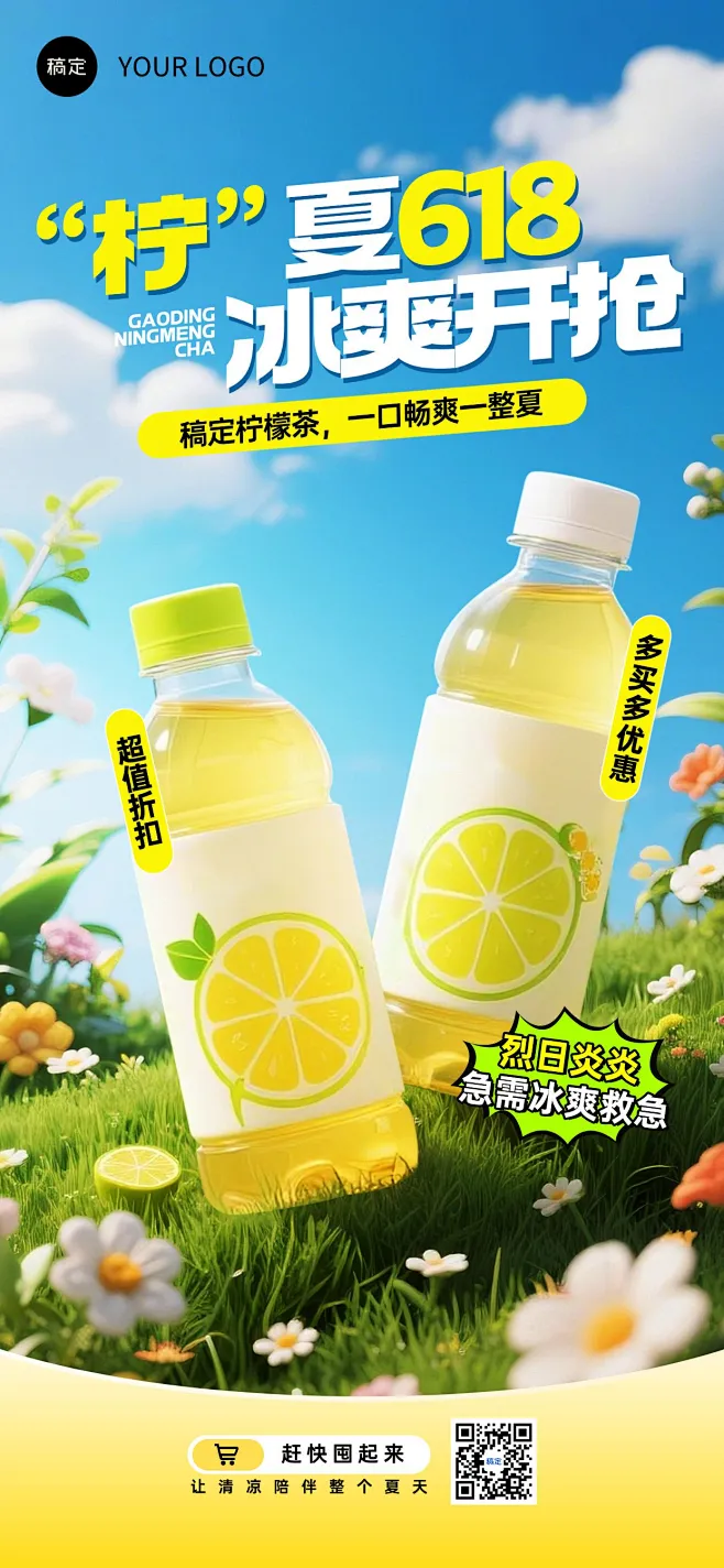 618年中大促冷饮夏天夏季视觉产品海报全屏海报AIGC素材-花瓣网