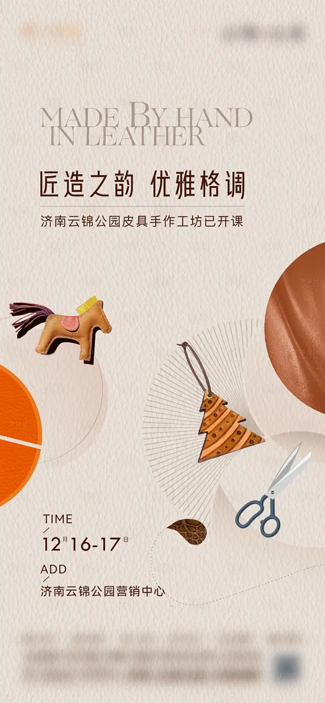 皮具diy手作活动海报-素材库-sucai1.cn-花瓣网