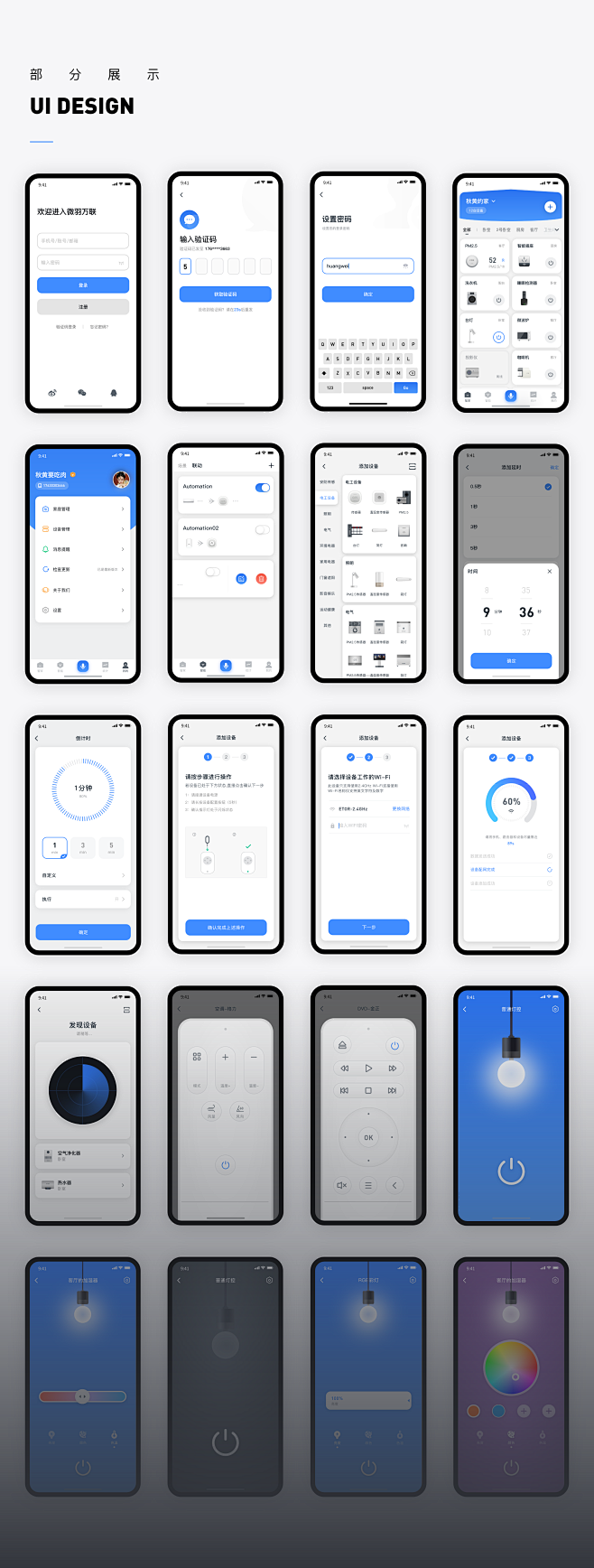 智能家居APP微羽万联2.0设计UIAPP界面秋黄QiuHuang - 原创作品 - (12)