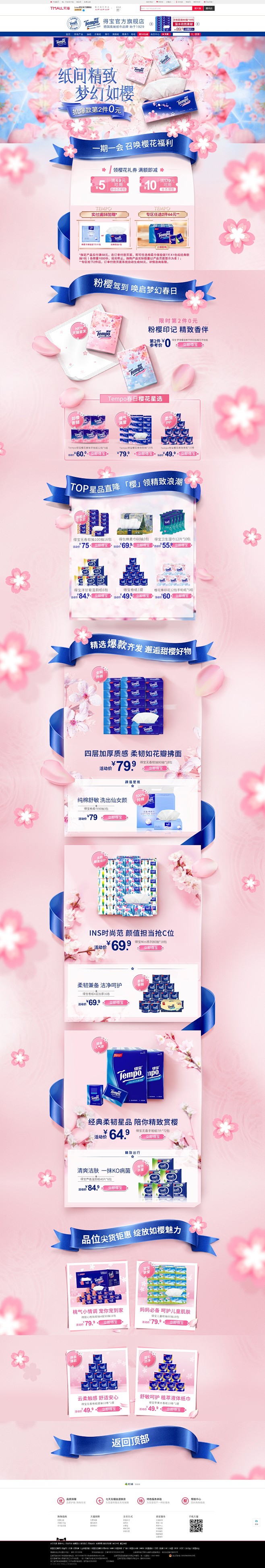 得宝-tempo得宝官方旗舰店-天猫Tmall