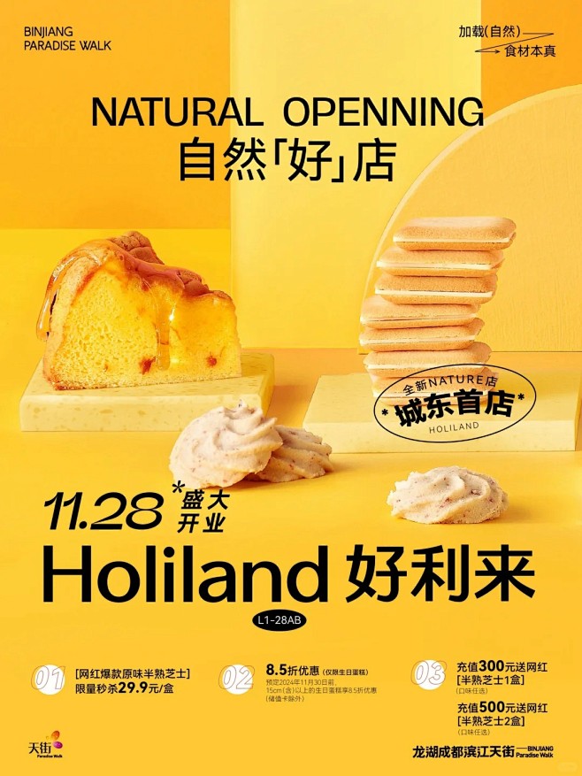 好利来全新形象