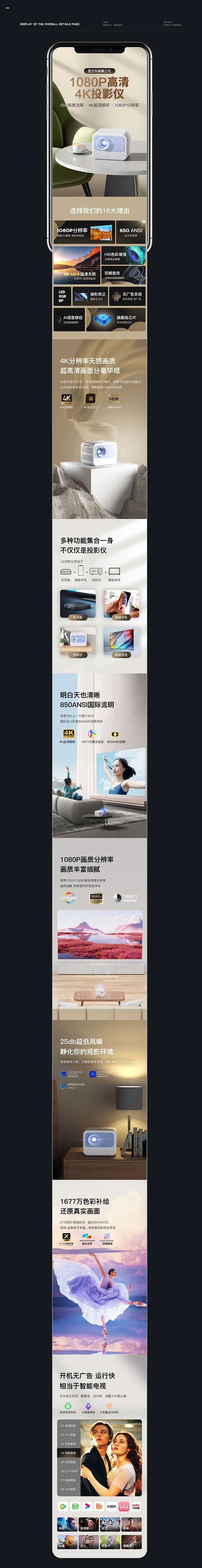 投影仪详情页X2；手机壳详情页X1_郑棉文_【68Design】-花瓣网