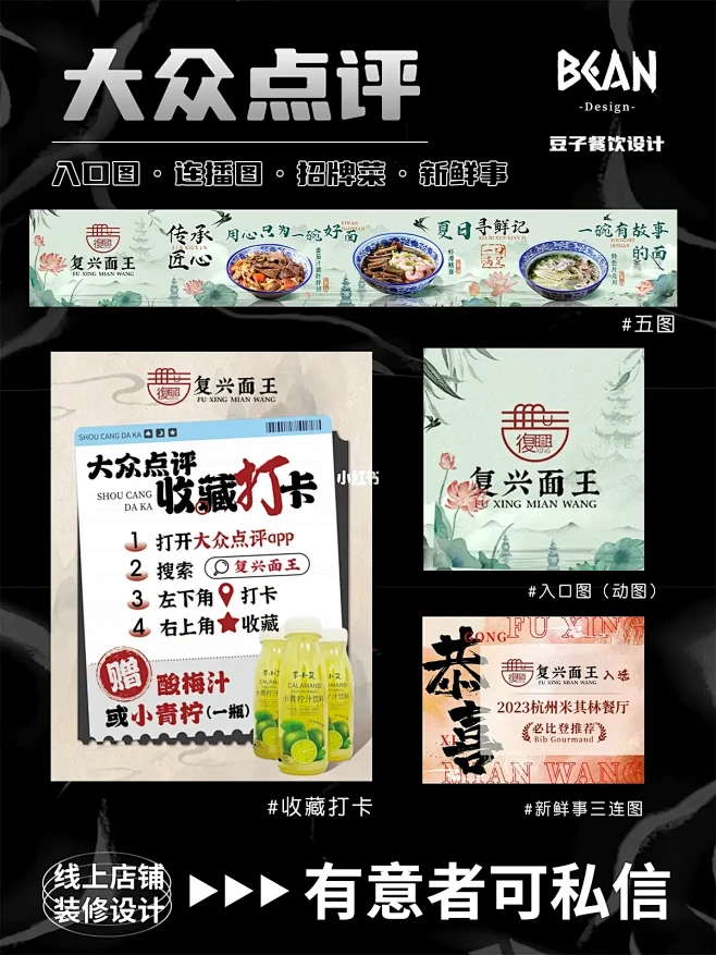 大众点评|收藏打卡海报 面馆