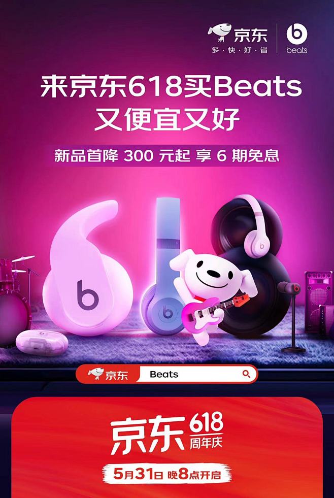 2024 京东618 品牌联合海报