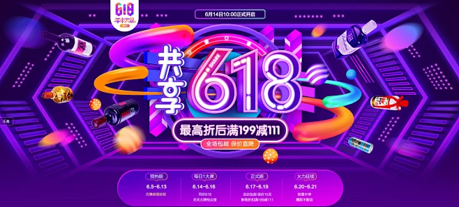 电商设计交流:469440937，，，，618共享盛典主会场-花瓣网