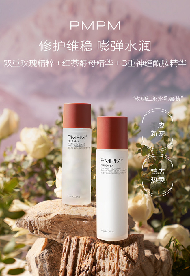 PMPM玫瑰红茶水乳tmall.com天猫