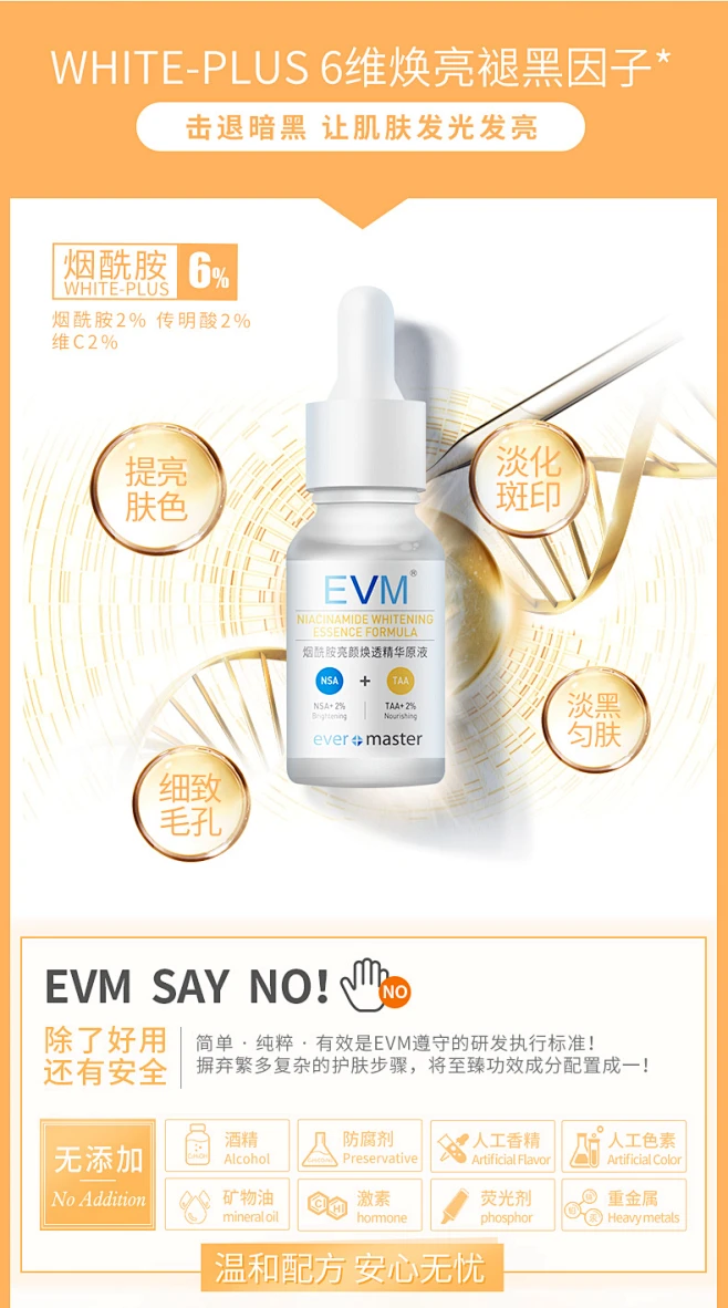 EVM烟酰胺亮颜焕透原液补水保湿改善暗哑提亮肤色面部精华液-tmall.com天猫-花瓣网