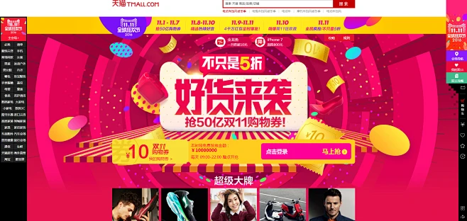 2016天猫双11主会场-上天猫，就够了-花瓣网