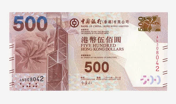500港币正面免抠素材_新图网 https://ixintu.com 实物 港币 纸币 象征 财富 500港币 伍佰圆 免抠素材 高清图片-花瓣网