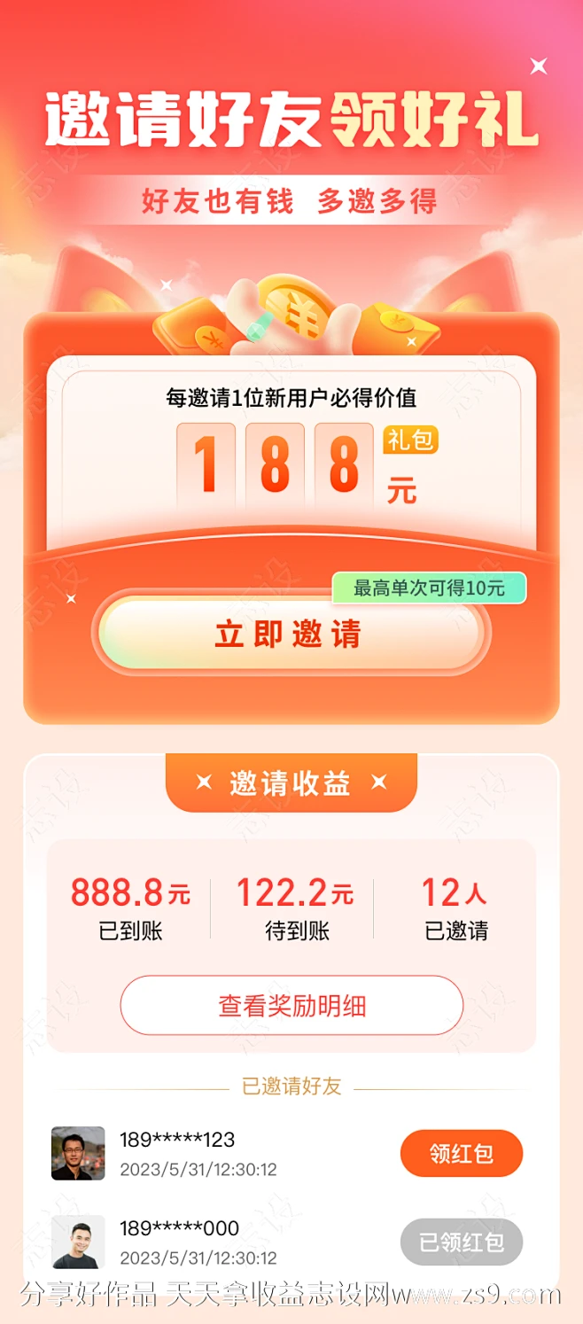 邀请好友领好礼海报h5-源文件-志设网-zs9.com-花瓣网