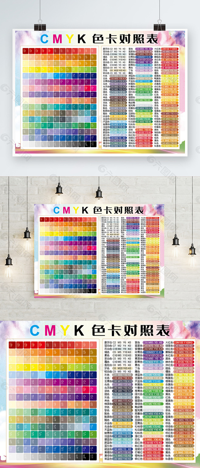 cmyk印刷颜色对照表