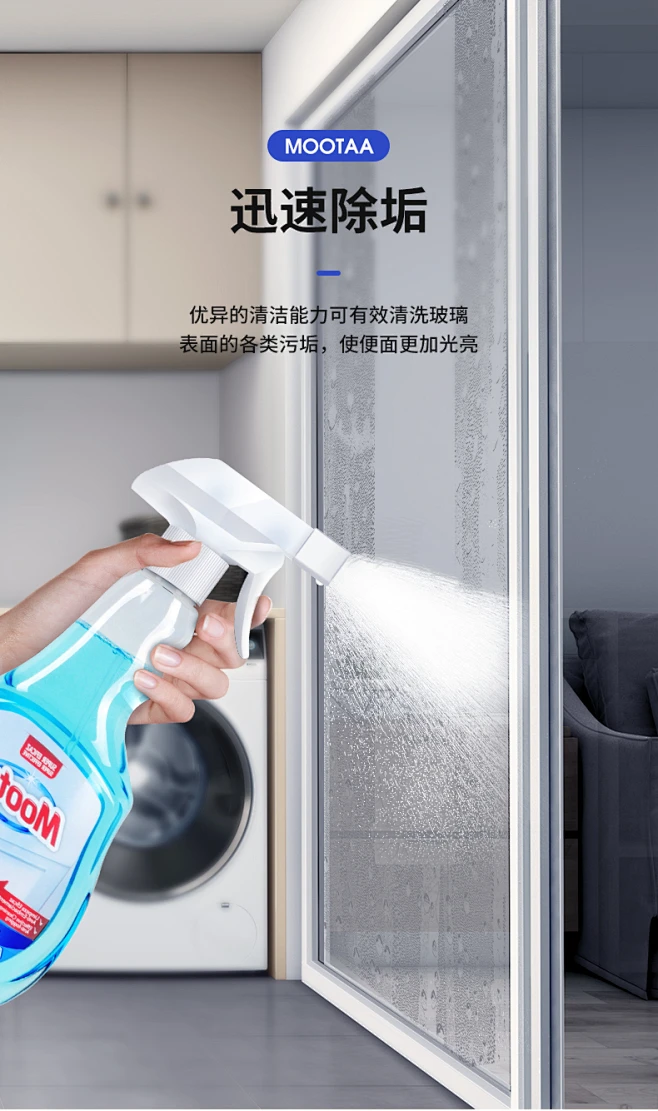 Mootaa玻璃清洁强力去污淋浴厨房车窗除水垢清洗剂家用大扫除神器-tmall.com天猫-花瓣网