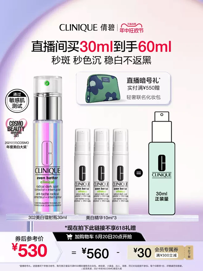 【618加购】倩碧302镭射瓶美白精华液 面部淡斑淡痘印敏感肌-tmall.com天猫-花瓣网