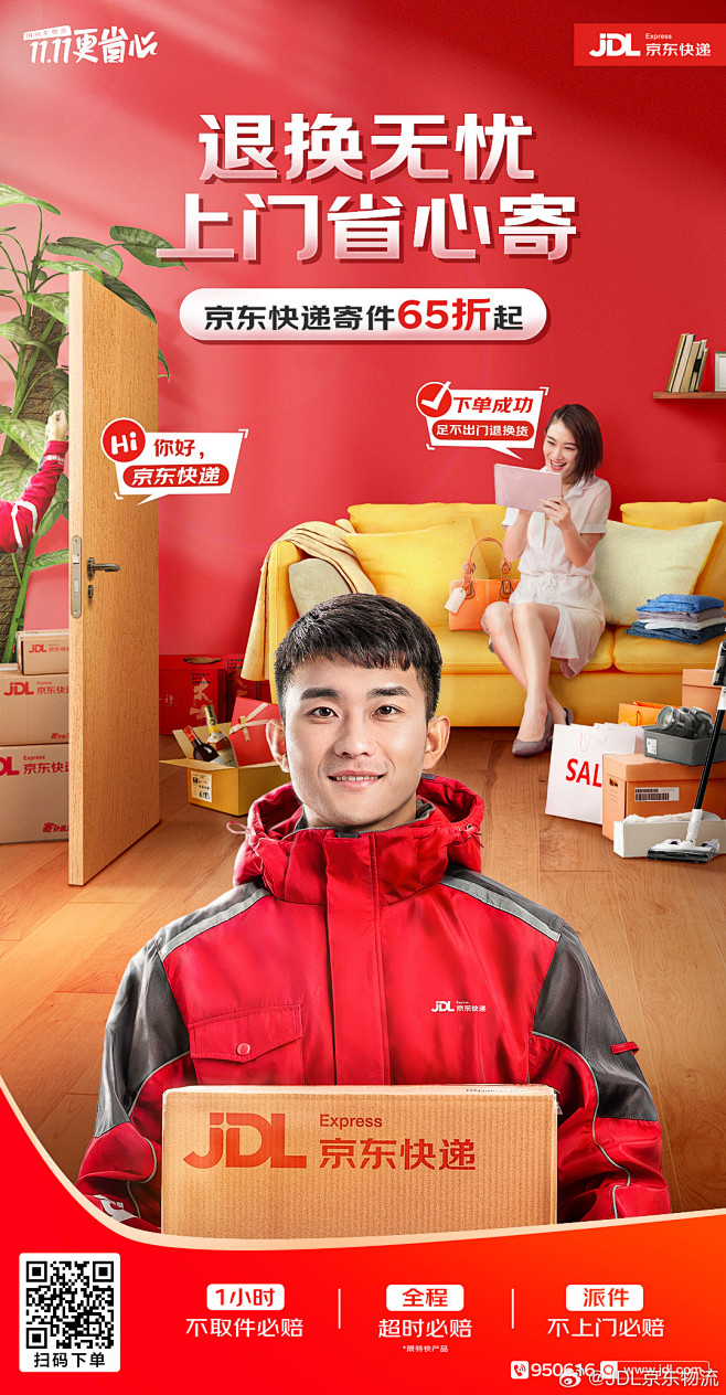 @JDL京东物流 的个人主页 - 微博