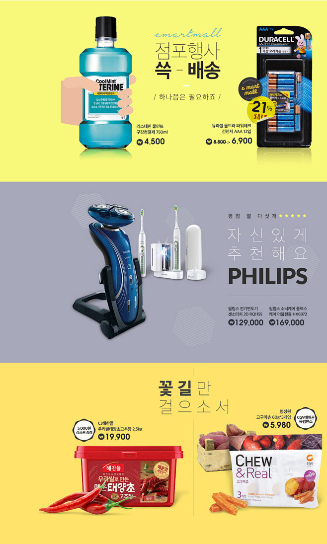 513 Emart banner合集