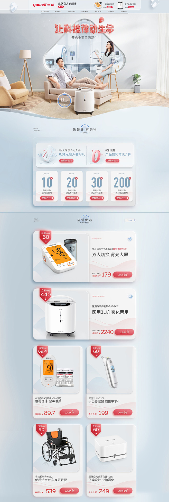 55大促-鱼跃官方旗舰店-天猫Tmall