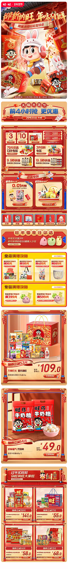 年货节首页、kv-花瓣网|陪你做生活的设计师 | 百雀羚的微博_微博