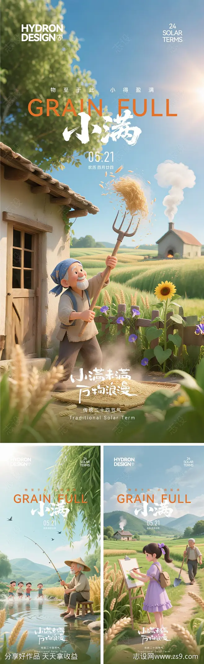小满节气3D卡通海报-源文件-志设网-zs9.com-花瓣网