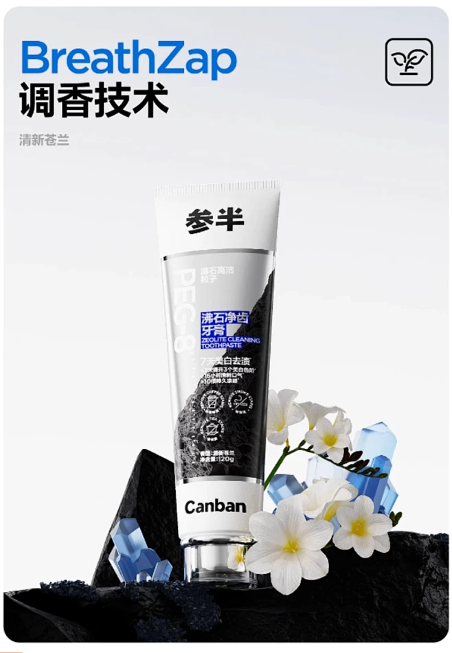 参半沸石净齿牙膏成人美白牙膏去黄口臭美白去烟渍男士专用120g-tmall.com天猫-花瓣网