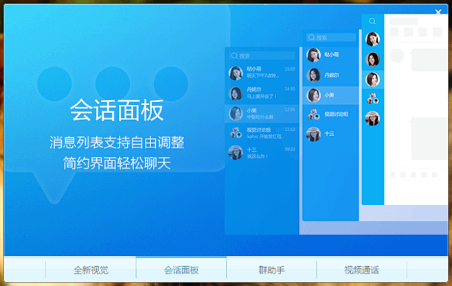 windows 新版QQ引导