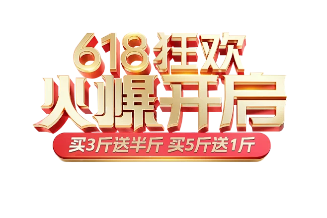 618狂欢-花瓣网