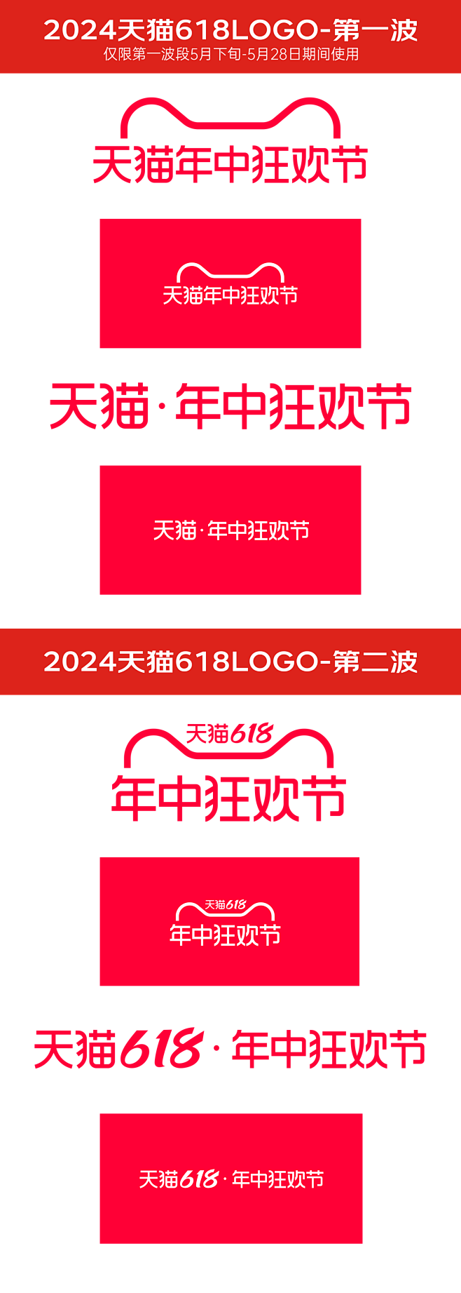 2024年天猫618LOGO