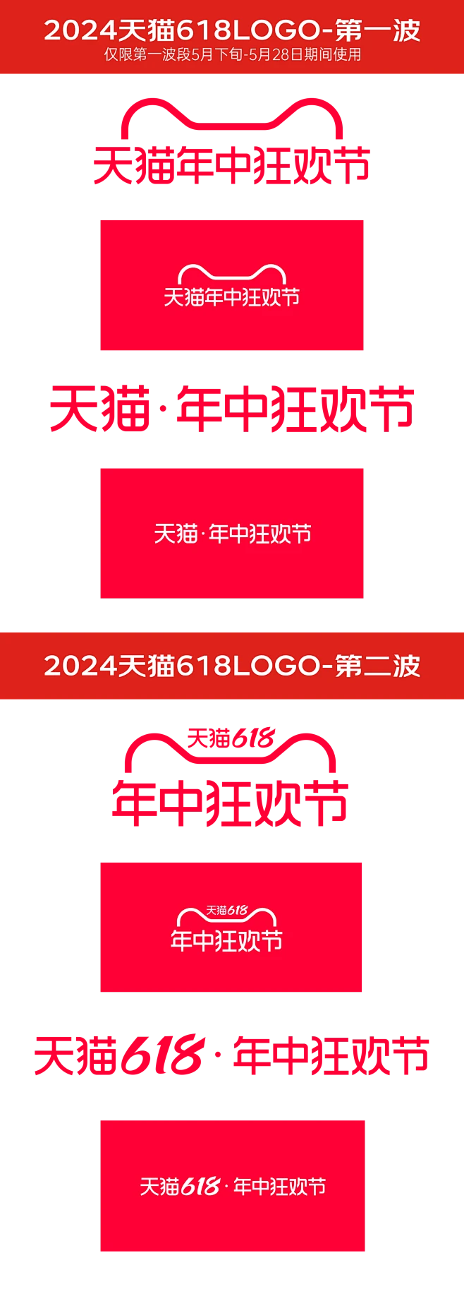 2024年天猫618LOGO-花瓣网
