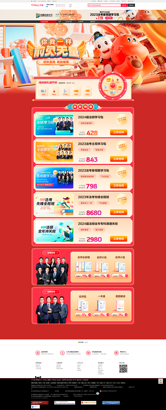 2023年众合年货-方圆众合旗舰店-天猫Tmall