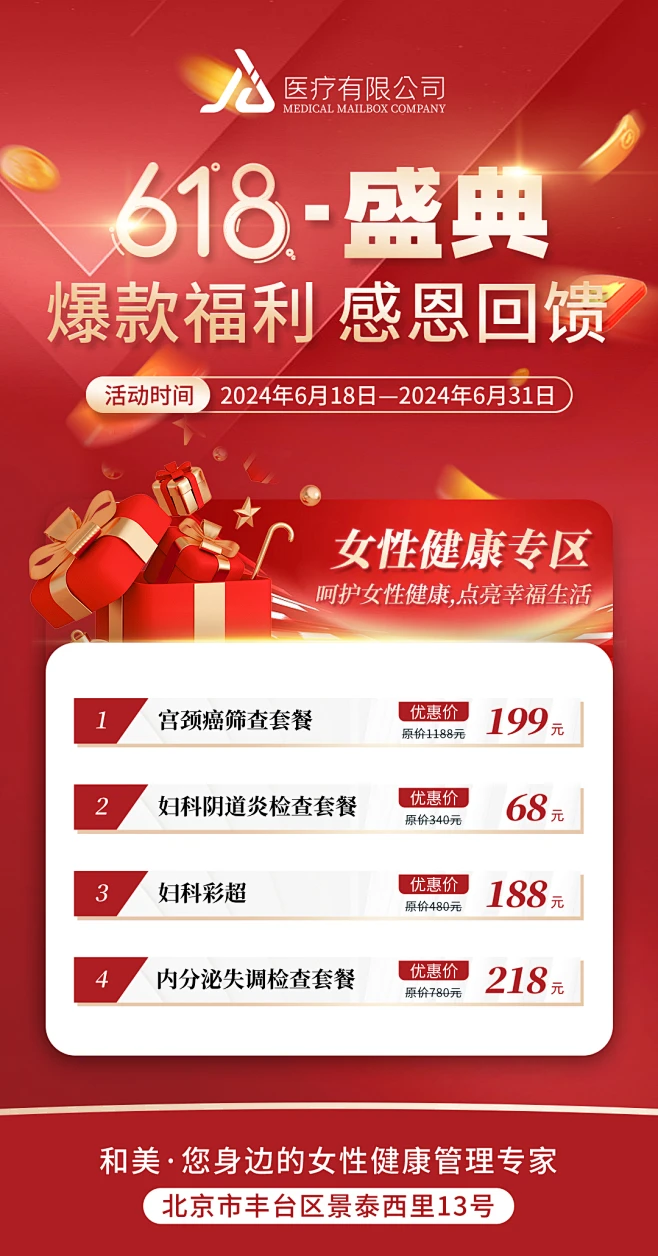 618女性健康促销海报-设计素材-shejisc.cn-花瓣网