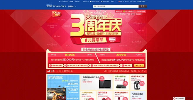 电器城-3周年庆赠品页面-上天猫，就购了-花瓣网
