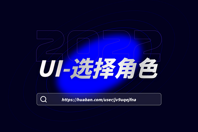 UI-选择角色