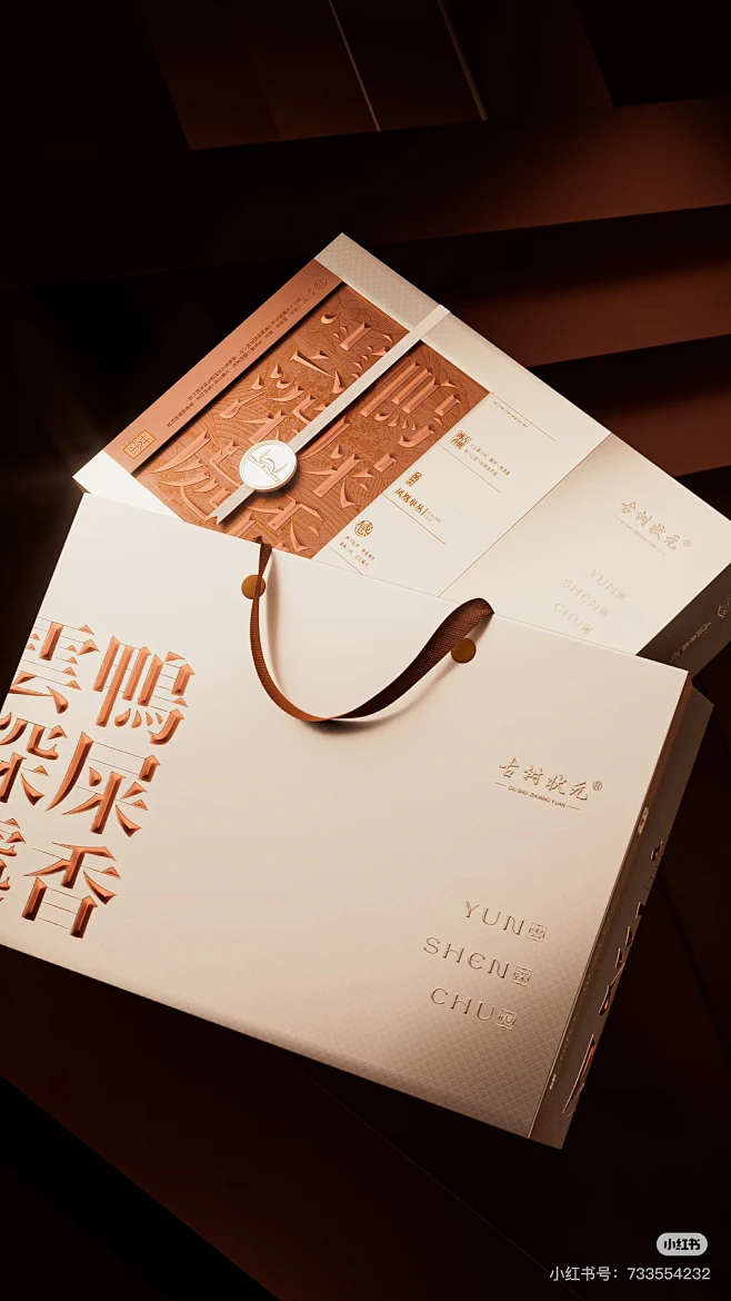 古树状元—花丛间/密林里/枞中藏/云深处 ——GU SHU ZHUANG YUAN—— 此系列采用双翻盖开盒设计，左侧上盖采用镂空设计，巧妙地 ...