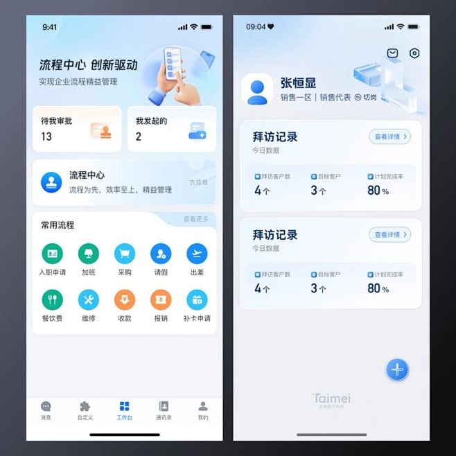 移动端B端OA办公APP设计怎么做不单调_1_界面美化师_来自小红书网页版-花瓣网