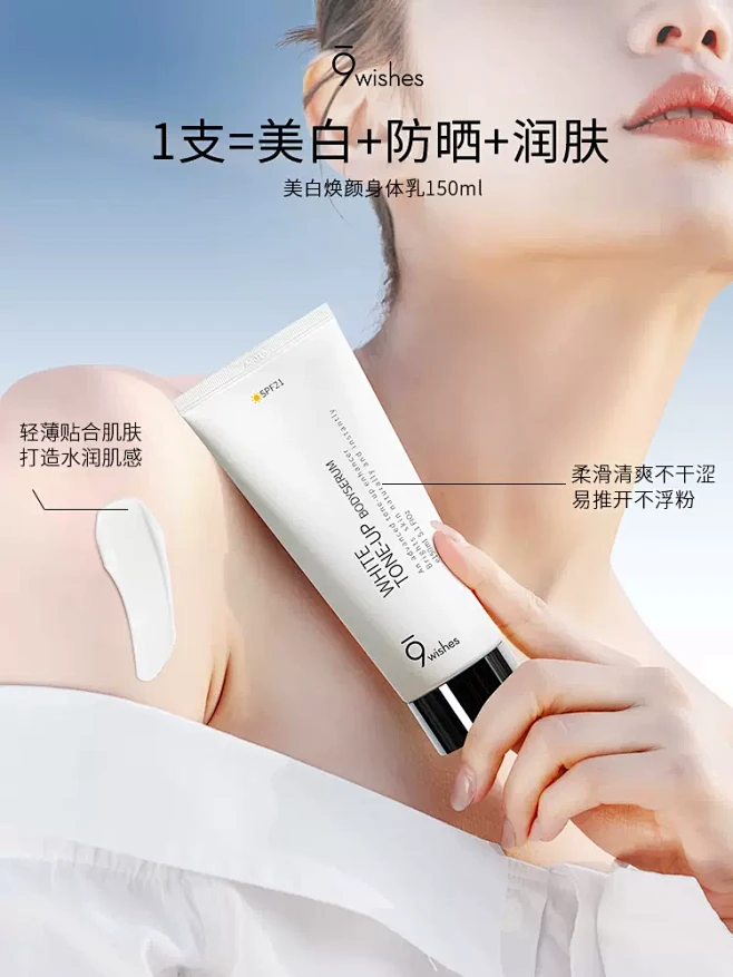 9wishes娜薇诗美白防晒提亮肤色全身美白防晒身体乳素颜霜150ml-tmall.com天猫-花瓣网