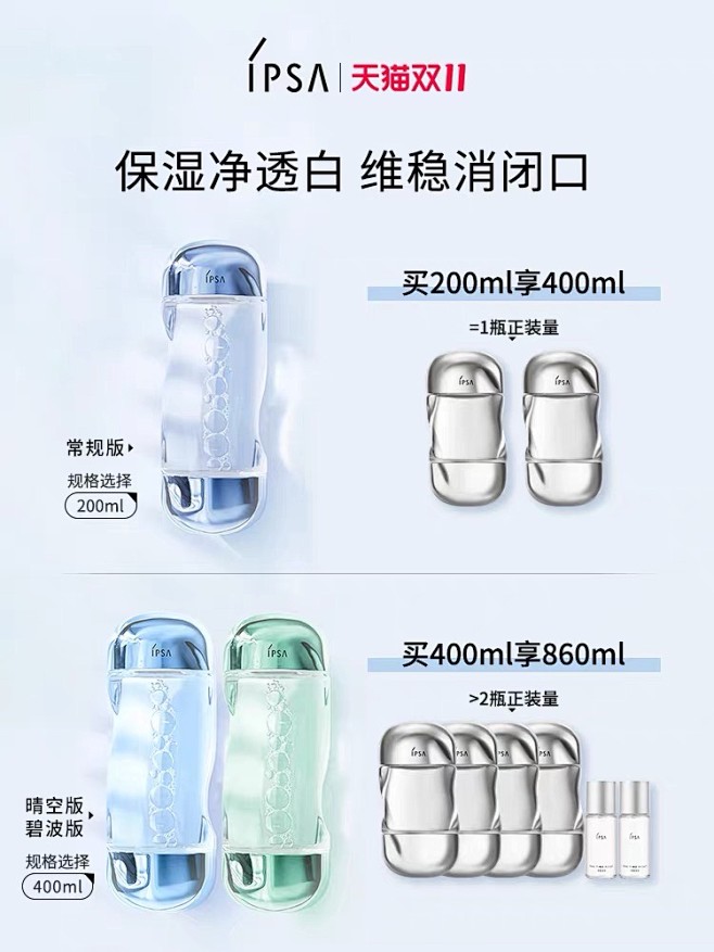 ipsa 2022双十一预售7