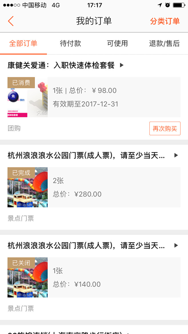 大众点评订单列表