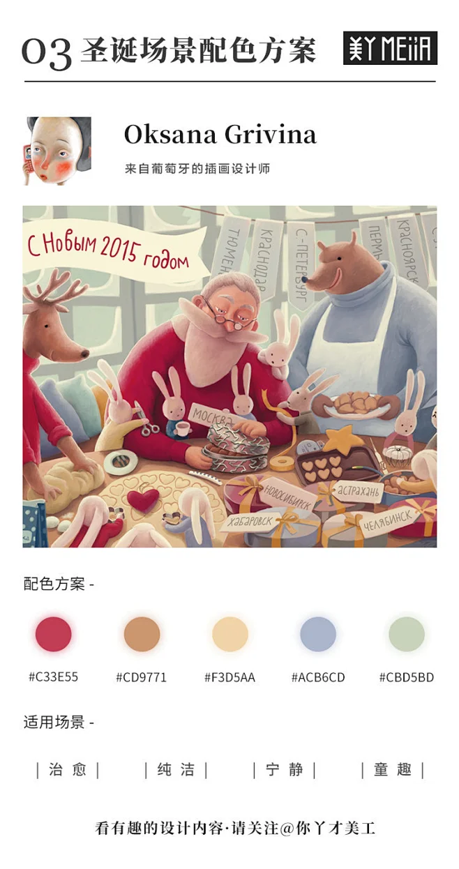 圣诞节主题的插画配色方案-花瓣网